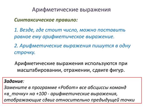 Арифметические выражения презентация онлайн