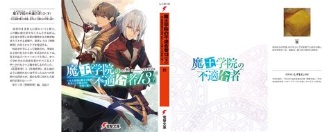 魔王学院の不適合者13〈下〉 ～史上最強の魔王の始祖（魔王学院的不适合者13） 哔哩哔哩