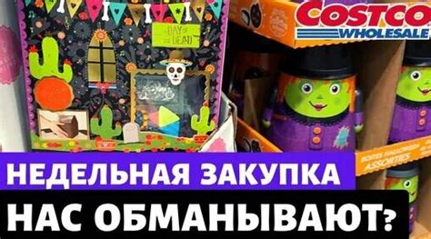 США Закупка в Costco Кажется нас обманывают Скидки в Костко