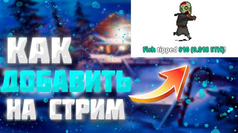 КАК ДОБАВИТЬ АНИМАЦИЮ ДОНАТА НА СТРИМ НАСТРОЙКА АНИМАЦИИ В ОБС СТУДИО Youtube