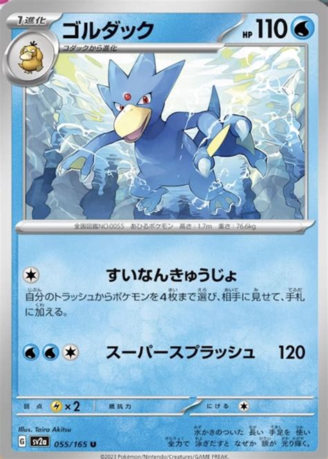 Psyduck Golduck From Pokemon Card 151 Pokebeach Poké