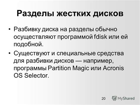 Программа Fdisk Скачать Programmyfolio