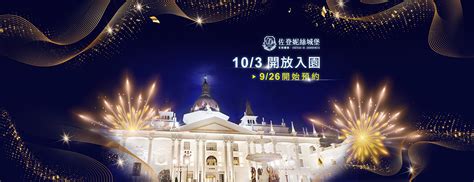 Home 佐登妮絲城堡 ｜chiayi Dapu New Attraction One Second To Europe The