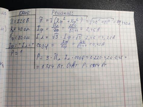 50 БАЛЛОВ Дано Uл 220В Rф 40Ом Xф 80Ом Визначити Iф Iл Р Cos φ визначається з