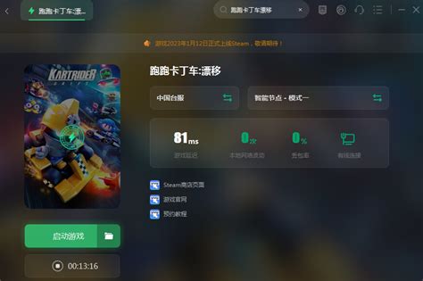 跑跑卡丁车漂移steam锁区怎么办 一键入库快速下载的方法 哔哩哔哩