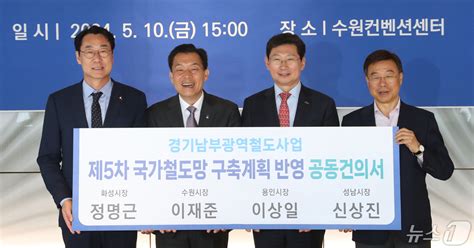 기념촬영하는 화성·수원·용인·성남 시장들 뉴스1