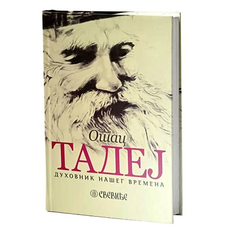 Otac Tadej Duhovnik Našeg Vremena Starac Tadej Vitovnički Ikona Welt