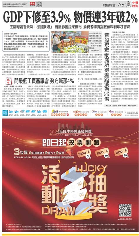 A6 財經綜合 20240817 中國時報 翻爆 翻報