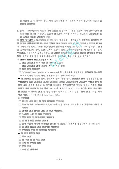 간호관리학의약보건레포트