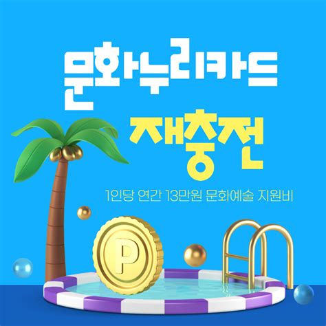 문화누리카드 잔액조회 재충전 사용처 확인 방법