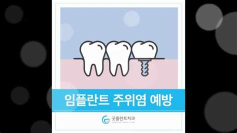 임플란트 주위염 예방 적절한 방법은 네이버 블로그