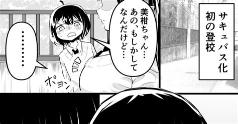 オリジナル 男嫌いの女の子が最強のサキュバスになるまで⑦ 七星 じろーのマンガ 漫画 オリキャラ 巨乳 Pixiv