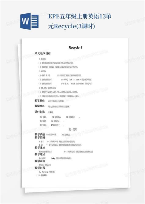 Epe五年级上册英语1 3单元recycle3课时word模板下载编号lzpjzozw熊猫办公