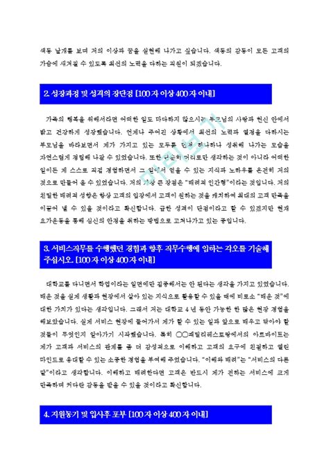 Asiana 아시아나항공일반영업공항서비스인턴 합격예문 모음면접기출문제 아시아나항공 자소서 아시아나 지상직 올레포트