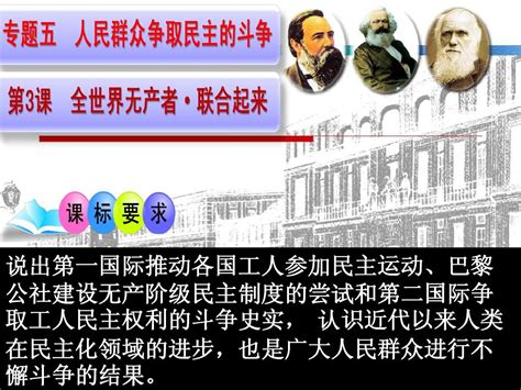53全世界无产者联合起来word文档在线阅读与下载无忧文档