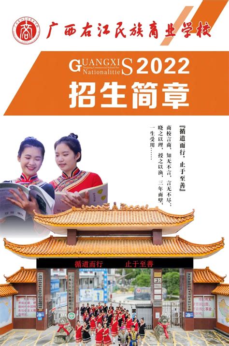 广西右江民族商业学校招生简章 广西八桂职教网