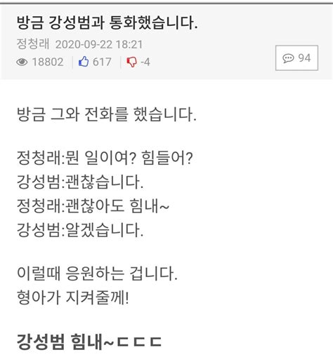 배유근 민주당 국회의원 정청래가 딴지일보에 작성한 글 강성범이 도박을 하고 안 하고 그런 얘기는