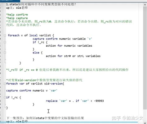 Stata命令之confirm Stata如何对循环中不同变量类型做不同处理 知乎