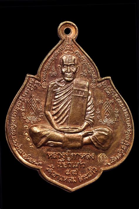 เหรียญพระนารายณ์พลิกแผ่นดิน หลวงปู่กาหลง วัดเขาแหลม สระแก้ว เนื้อทองแดง