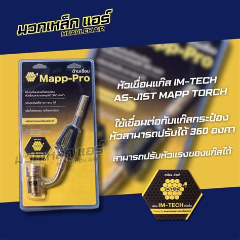 หัวเชื่อมแก๊ส Im Tech As J1st Mapp Torch Shopee Thailand