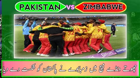 Pakistan Vs Zimbabwe 4th Odi Match Zimbabwe Beat Pakistan In 4th Odi