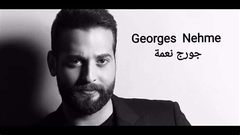 Georges Nehme جورج نعمة رمشة عينك وديع الصافي Youtube