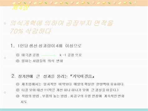 동기부여의식이 변해야 회사가 변한다