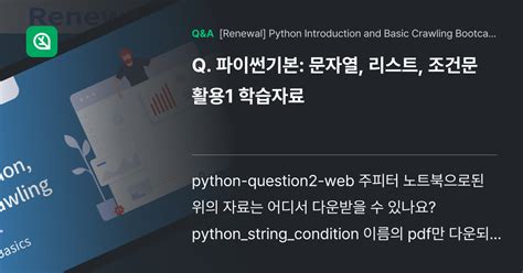 파이썬기본 문자열 리스트 조건문 활용1 학습자 Inflearn Community Qanda