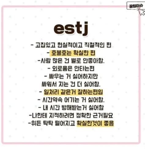 Estj Mbti 성격 유형 취향 Mbti짤 Mbti짤방 Mbti타입 오늘의짤방
