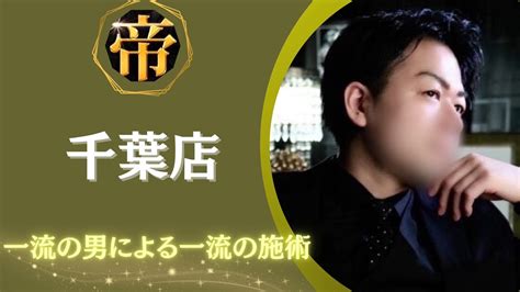 女性用風俗帝公式テクニシャン、イケメン、極上のエスコート・女性向け風俗の最高峰