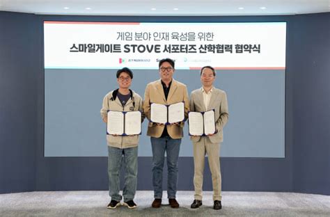 스마일게이트 메가포트 경기게임마이스터고·서울디지텍고와 ‘스토브 서포터즈 협약 체결 Zdnet Korea