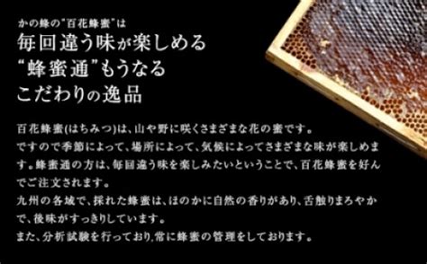 かの蜂 国産百花蜂蜜【1kg】（とんがりポリ容器）養蜂一筋60年自慢の一品 保存食 防災グッズ 福岡県八女市 セゾンのふるさと納税