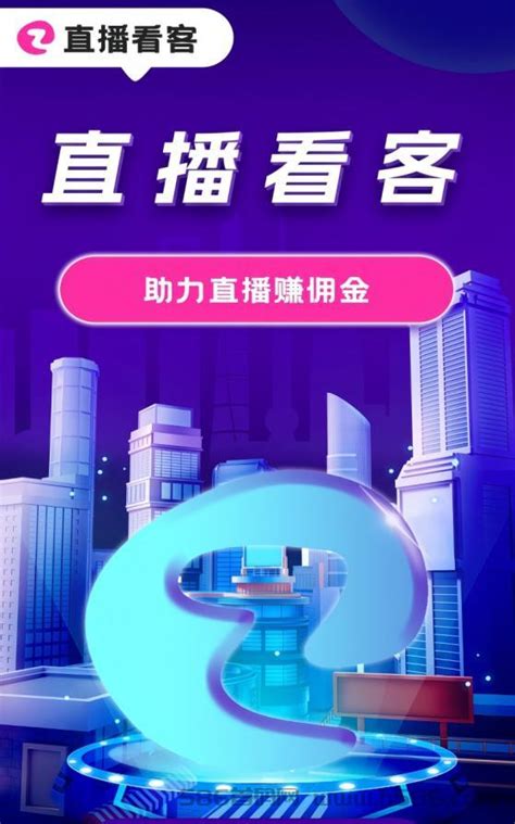 直播看客：2023年电商直播带货赚钱新趋势，0投入，实现管道收益！ 首码项目网