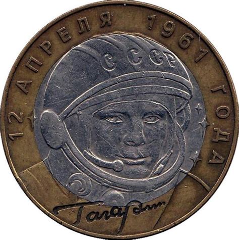 Монета номиналом 10 рублей "Юрий Гагарин". СПМД. Россия, 2001 год ...
