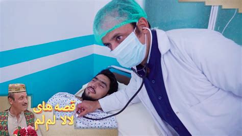 لم لم بدون درس خواندن داکتر شد Youtube