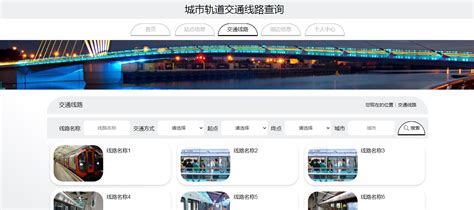 基于springbootvuemysql实现前后分离轨道交通查询系统源码c50471 计算机毕业设计，java毕业设计，java源码下载