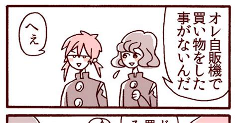 イナゴ 腐 神童くんと霧野くん バコのイラスト Pixiv