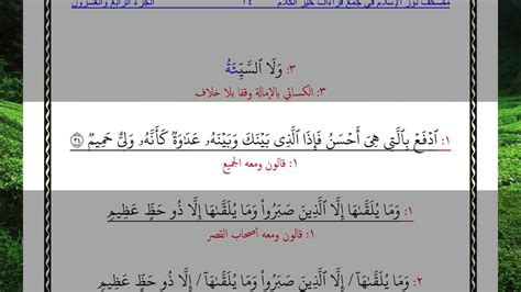 ولا تستوي الحسنة ولا السيئة ادفع بالتي هي أحسن فإذا الذي بينك وبينه