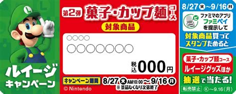 ファミマ『ルイージ』コラボアクキー、クリアファイル、ステッカーのおまけがもらえるキャンペーン！シール付きカップ麺も！内容、スケジュール、口コミまとめ！