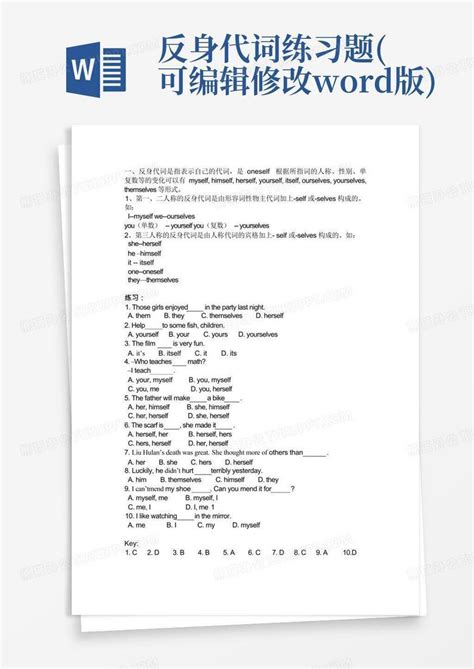 反身代词练习题 可编辑修改版 Word模板下载 编号qraenjxe 熊猫办公
