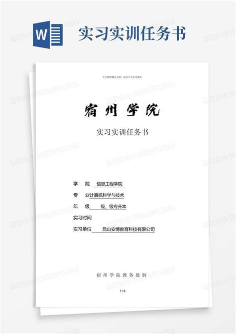 实习实训任务书word模板下载编号lraazrjd熊猫办公