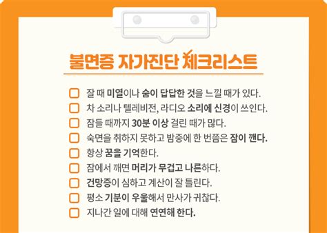 잠잘 오게 하는 법 꿀잠 수면 팁 숙면 10계명 A2