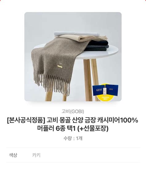 고비 몽골 산양 금장 캐시미어1 당근마켓 중고거래