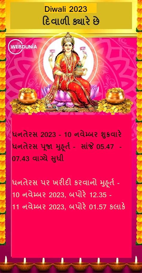 Dhanteras 2023 ક્યારે છે ધનતેરસ 2023 જાણો પૂજન અને ખરીદીના શુભ