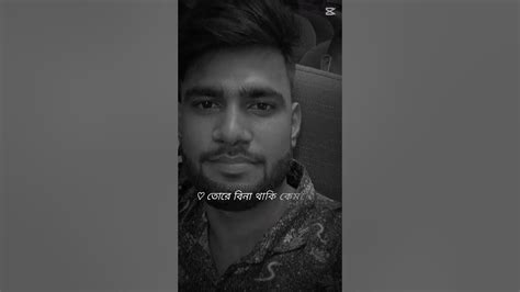 চোখের জলে বুক বাসইলাম 😭 Youtube