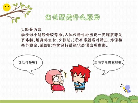 【大图】小儿生长痛应对方法快乐宝贝 太平洋亲子网