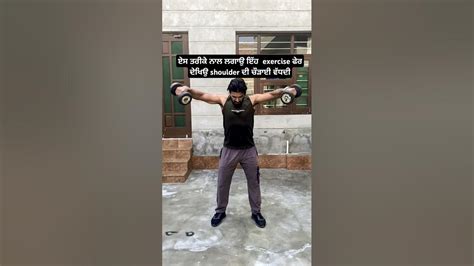 Shoulder Side Rase Exercise Right Form Youtube