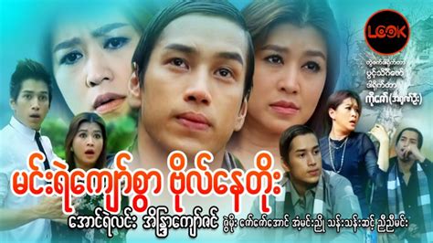 မင်းရဲကျော်စွာ ဗိုလ်နေတိုး အောင်ရဲလင်း၊ အိန္ဒြာကျော်ဇင် Youtube