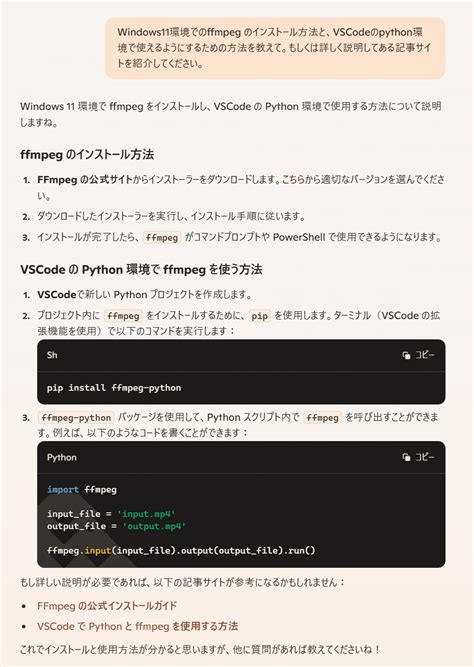 Pythonで音声データ加工（2）pydub、ffmpegのインストール｜liuk