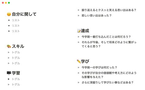 新学期の目標＆振り返り Notion ノーションテンプレート